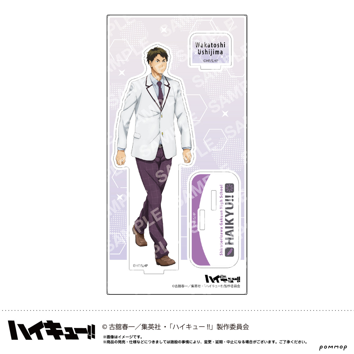 『ハイキュー!!』アクリルスタンド-お天気版権 第一弾- （L 牛島若利） – Anime Store JP（アニメストア.JP）