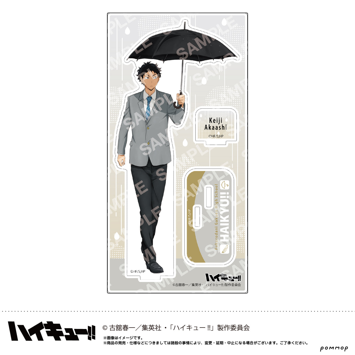 『ハイキュー!!』アクリルスタンド-お天気版権 第一弾- （P 赤葦京治） – Anime Store JP（アニメストア.JP）