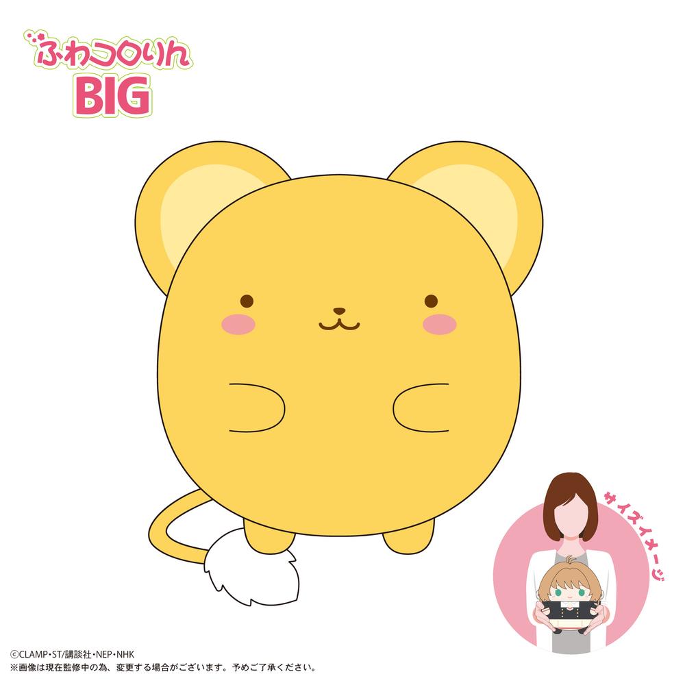 『カードキャプターさくら クリアカード編』CCS-10 ふわコロりんBIG D ケロちゃん – Anime Store JP