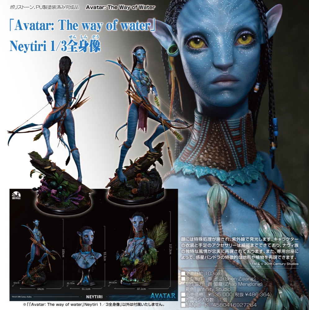 『Avatar』Infinity Studio Avatar: The Way of Water Neytiri 1/3全身像 – Anime ...