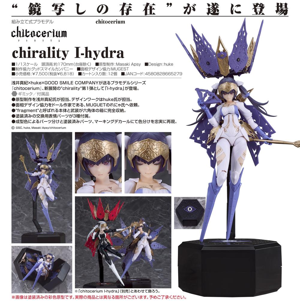 『chitocerium』chirality I-hydra – Anime Store JP（アニメストア.JP）