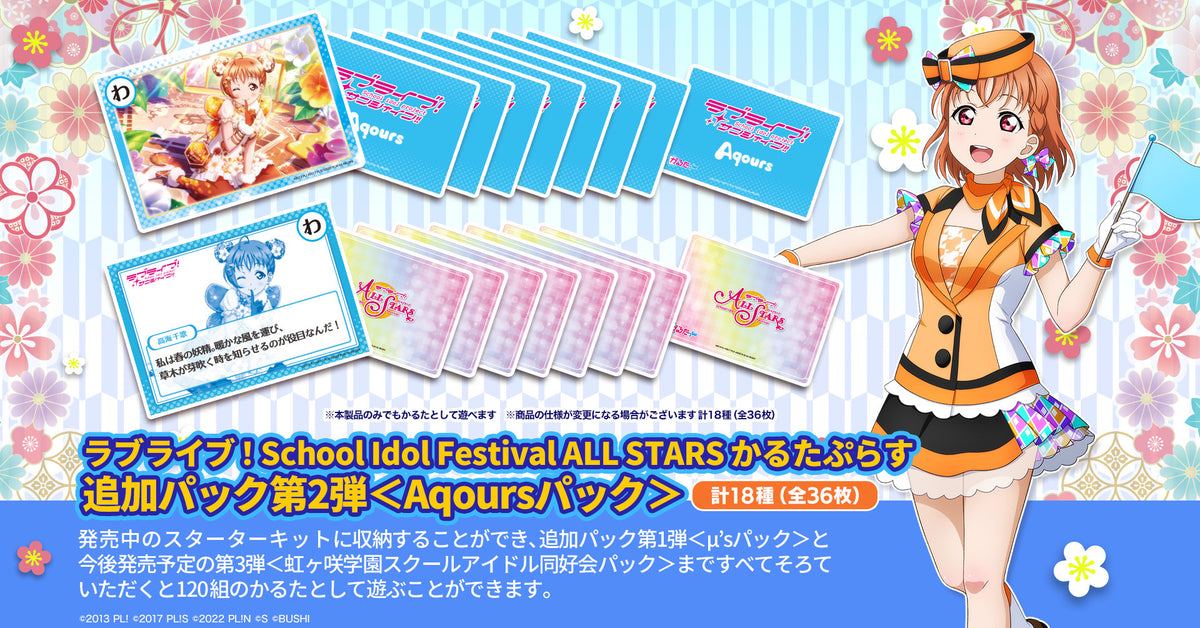 『ラブライブ！School Idol Festival ALL STARS』かるたぷらす（Aqoursパック） - Anime Store.JP